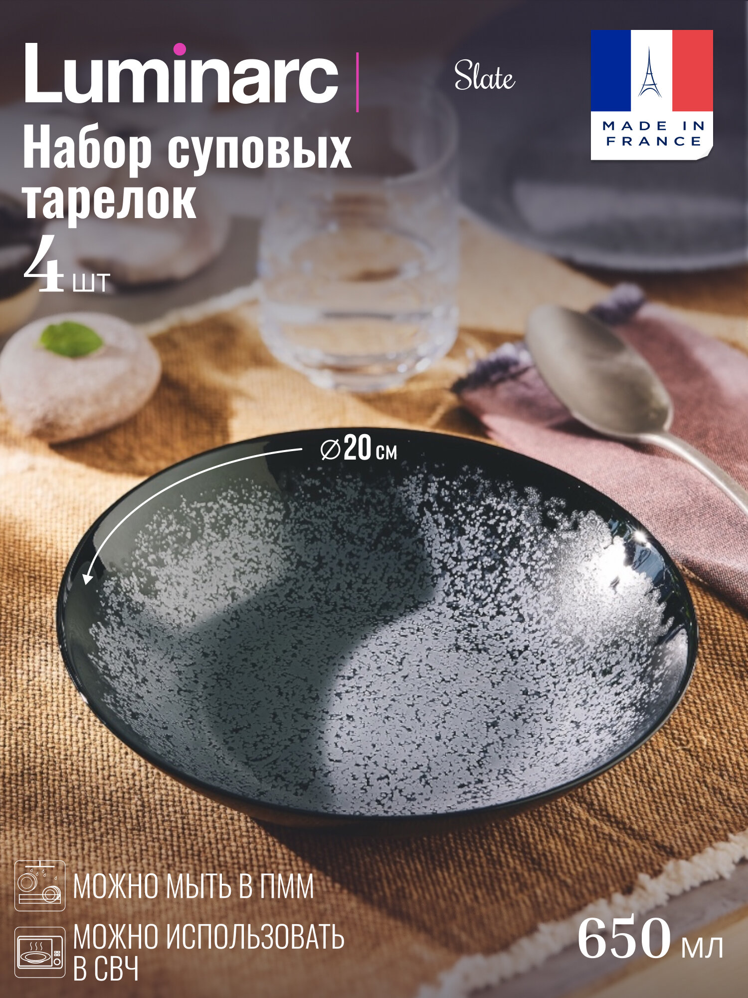 Тарелка суповая Luminarc "SLATE" набор 4 штуки, 20 см
