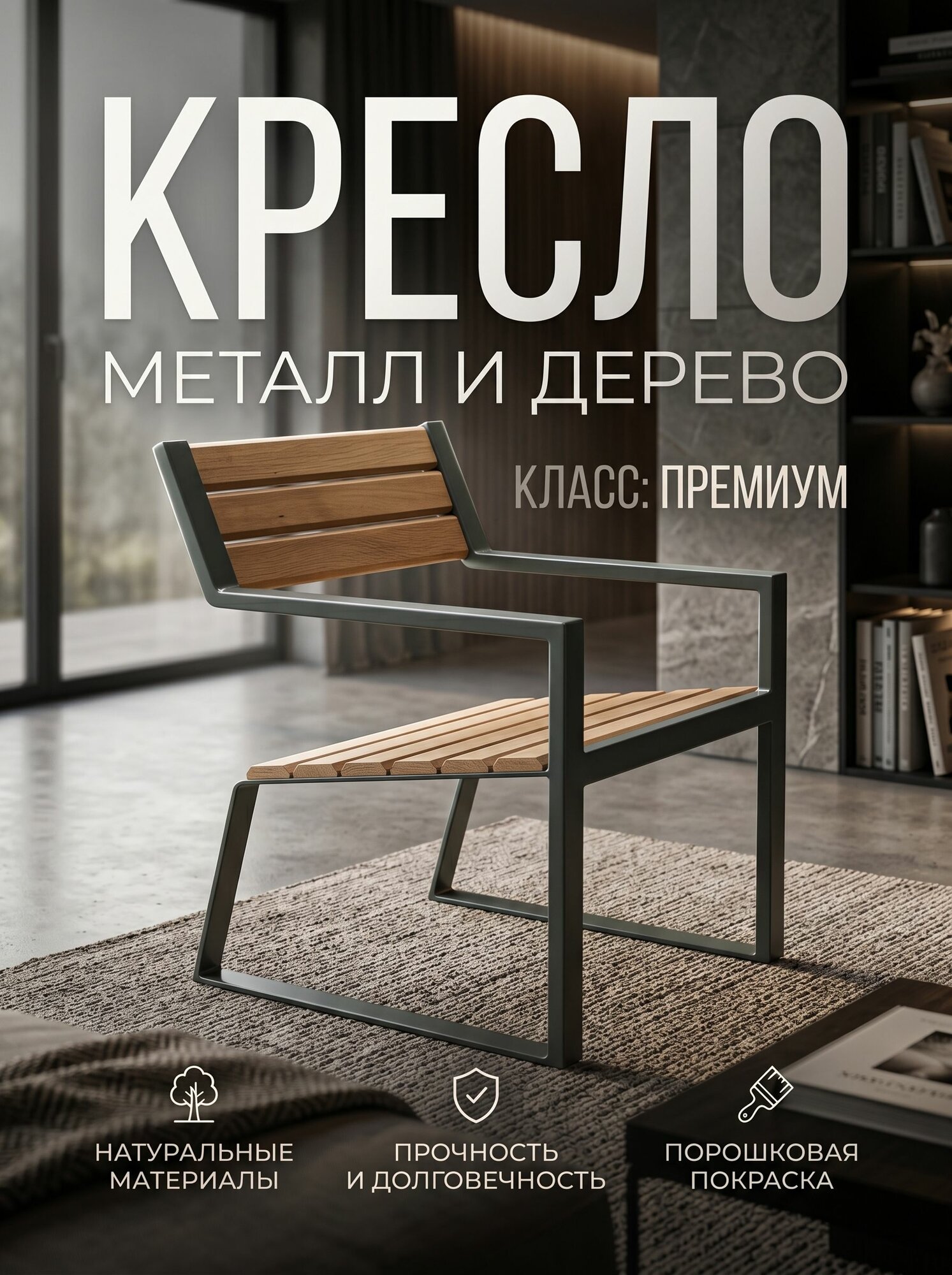 Кресло садовое