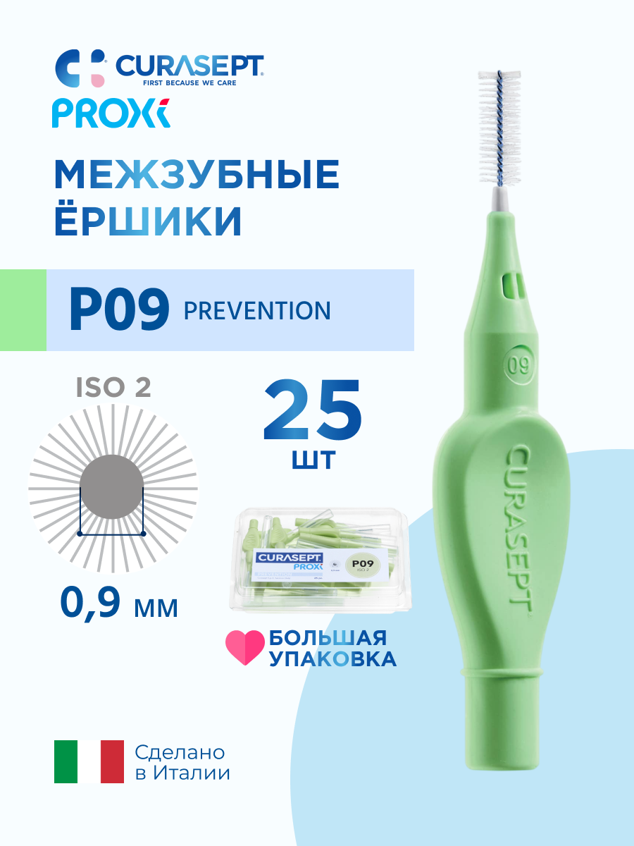 Межзубные ершики Curasept Proxi P09, 25 шт