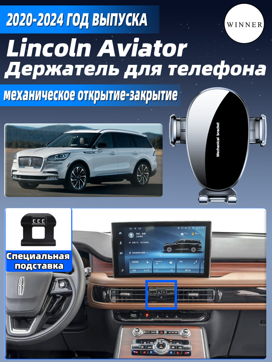 Автомобильный держатель для телефона, специально разработанный для автомобиля Lincoln Aviator II