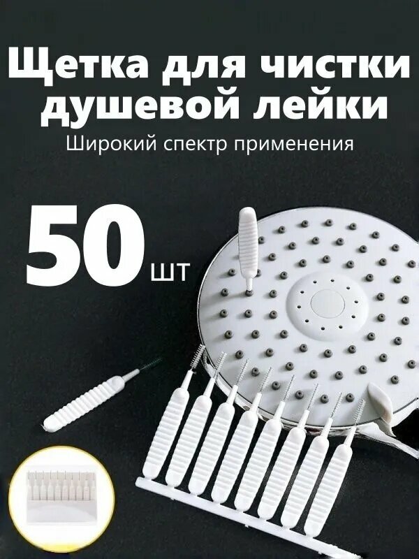 Щетка для уборки, 50 шт
