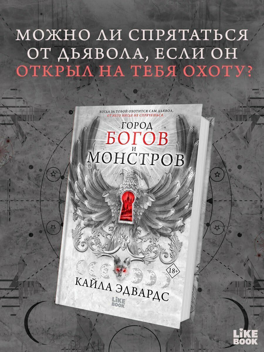 Город богов и монстров — фото 1