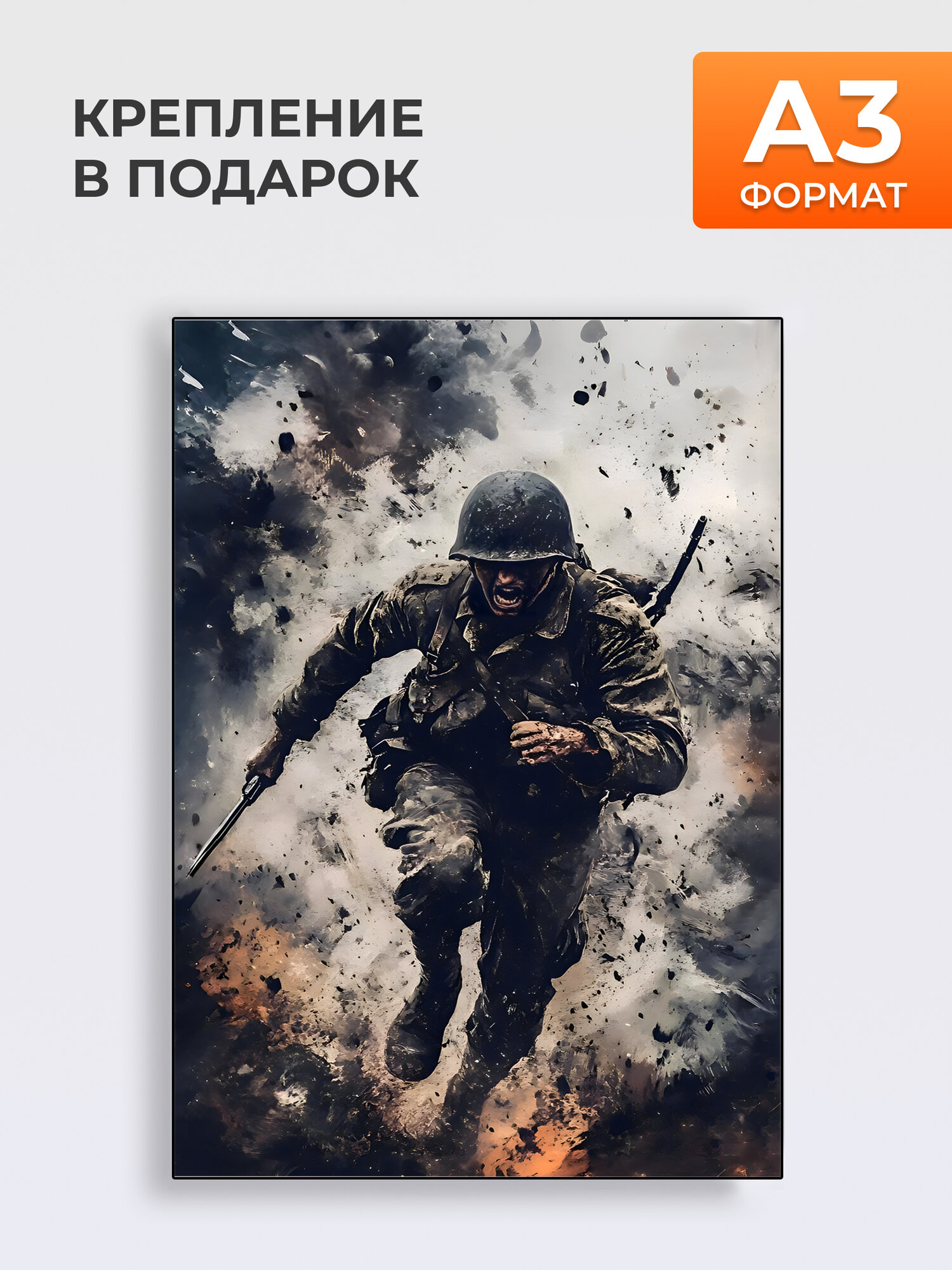 Постер Солдат , А3