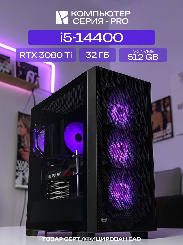 Pro ATX AIR чёрный, B760, i5-14400 AIR7, 512 NVME, 32 ГБ DDR5, RTX 3080 Ti (12 Гб), 850W