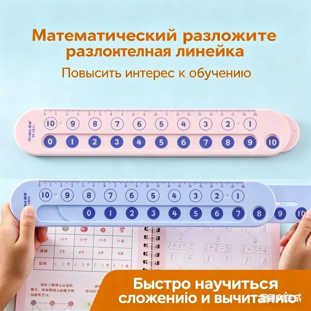 Популярная линейка для разложения математическая
