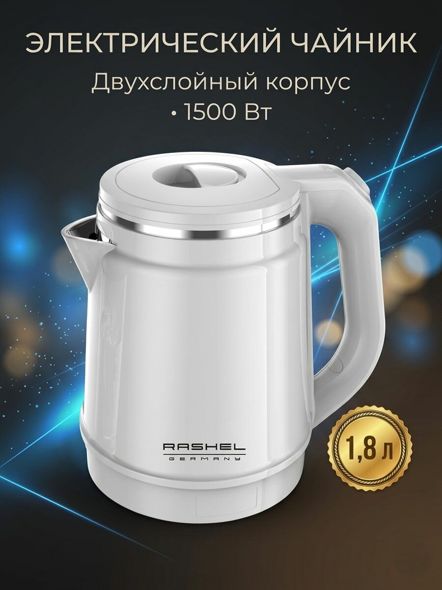 Чайник электрический 1,8 л, белый 1500 Вт R-411-18