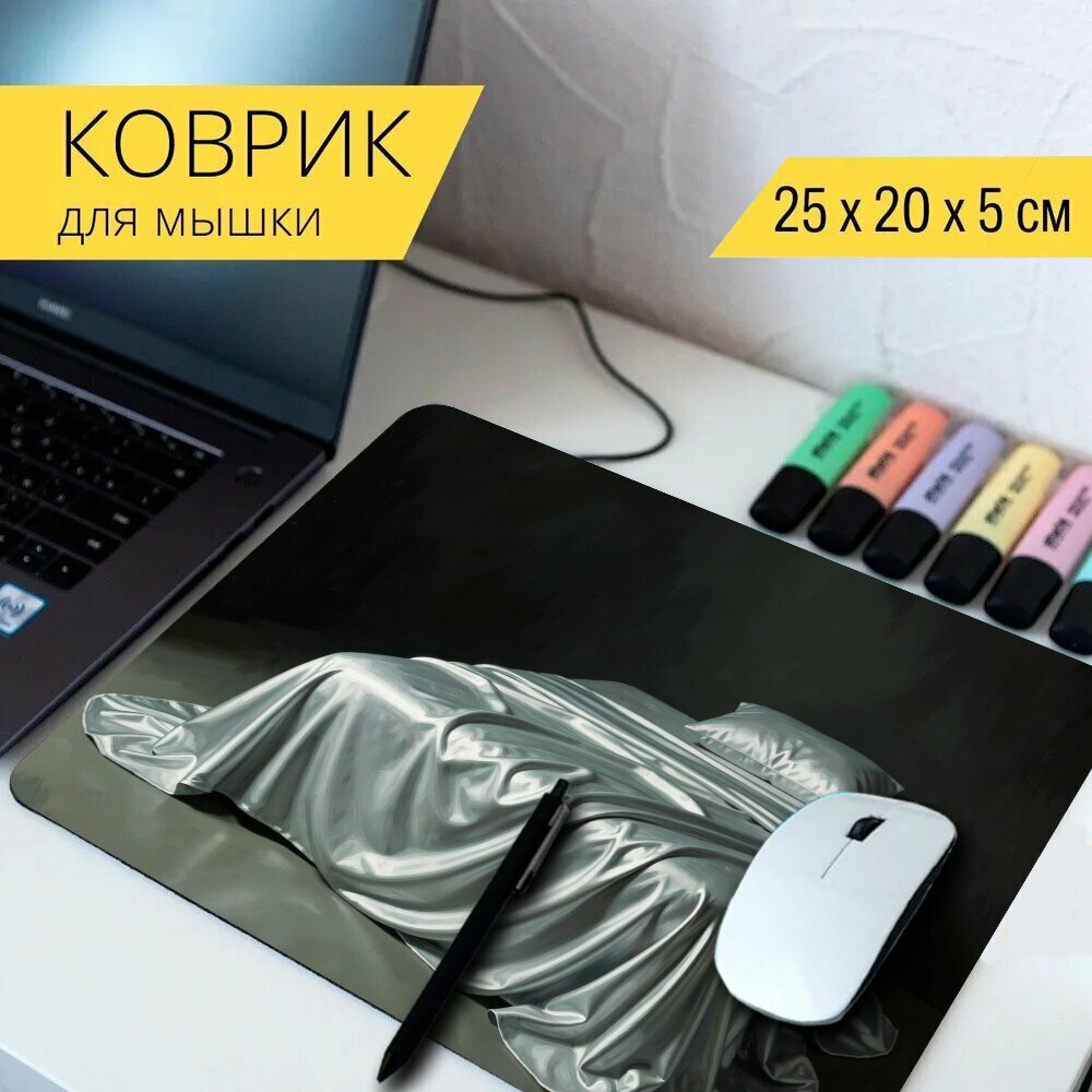 Коврик для мыши с принтом "Белая кровать в темноте. Минималистичная интерьерная сцена с одиноким спальным местом, гладким атласным текстилем, мягкими складками и глубоким." 25x20см.
