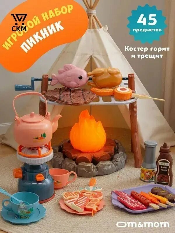 Игровой набор "Кемпинг"