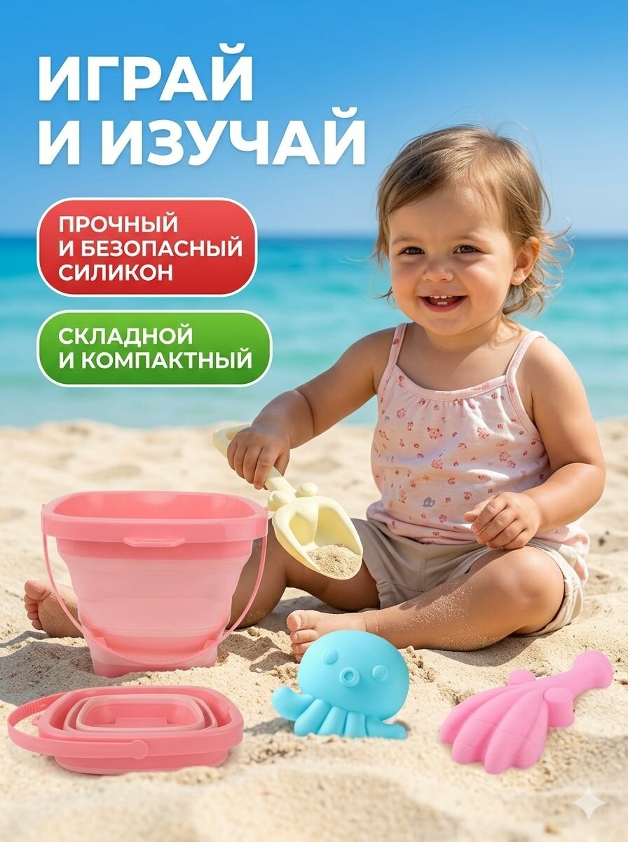 Набор для песочницы / формочки для песочницы / 4 предметов
