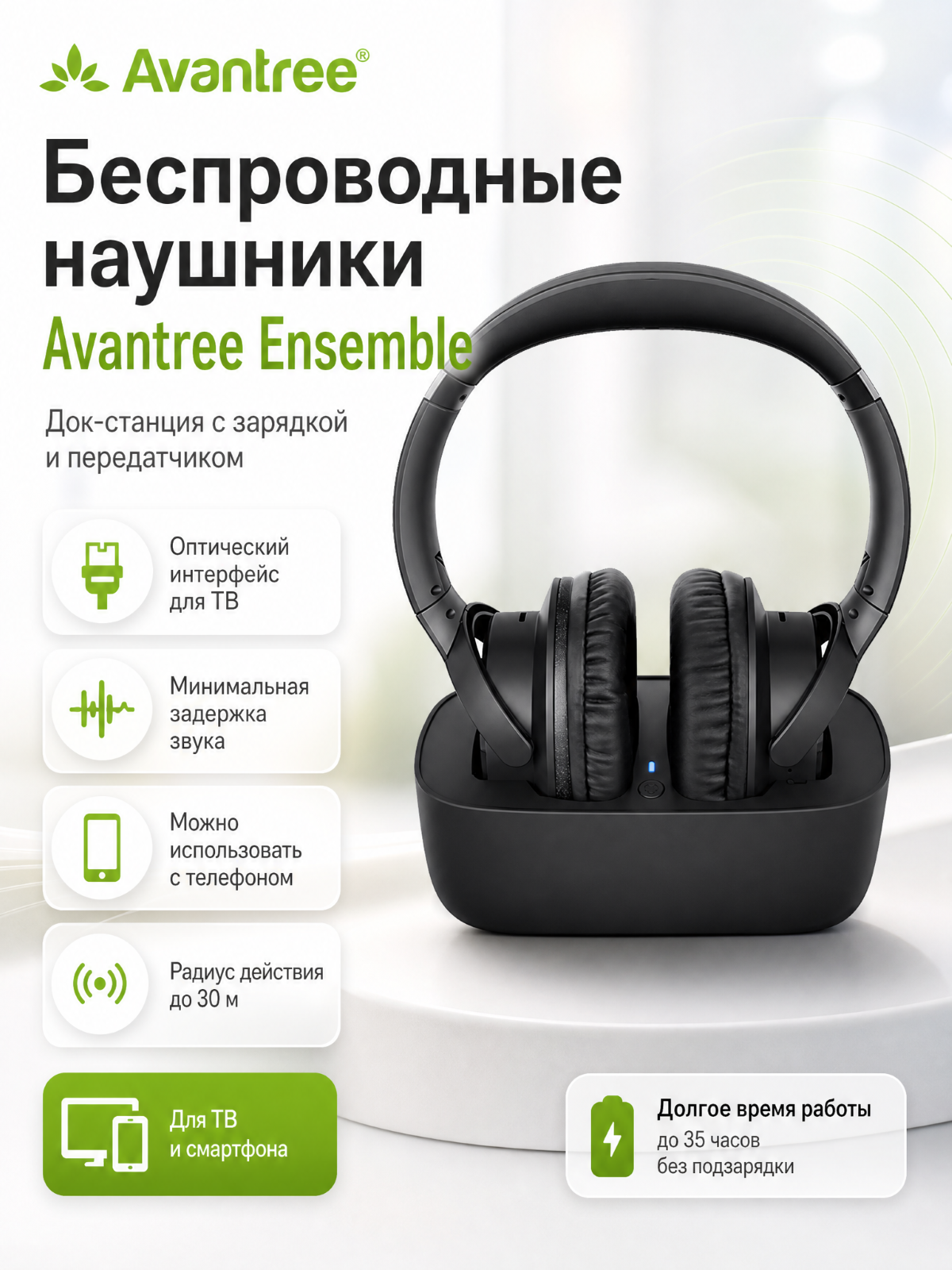 Наушники беспроводные Avantree Ensemble, комплект с передающей док станцией