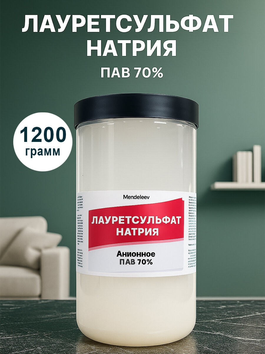 Лауретсульфат Натрия. Основа для шампуня, геля для душа. Жидкое мыло, 1200 грамм.