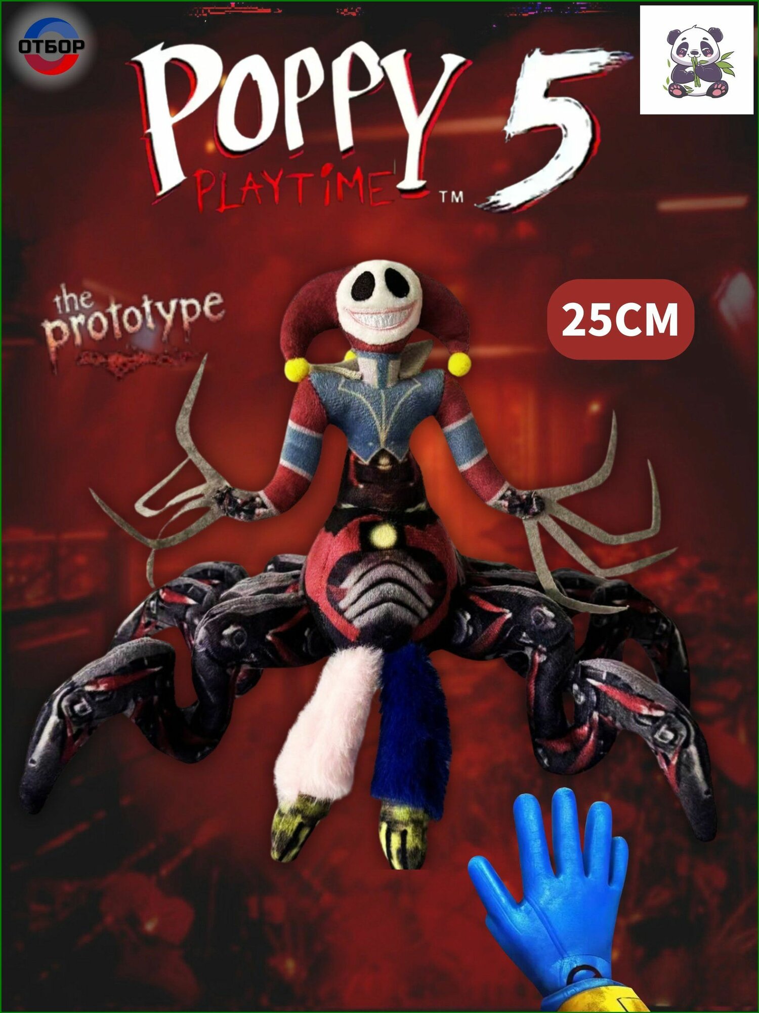 Мягкая Игрушка Poppy Playtime Chapter 5 Прототип (Эксперимент 1006) 25cm