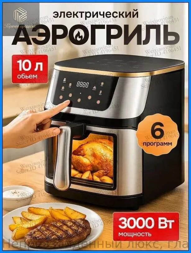 Аэрогриль Аэрогриль, черный, хром