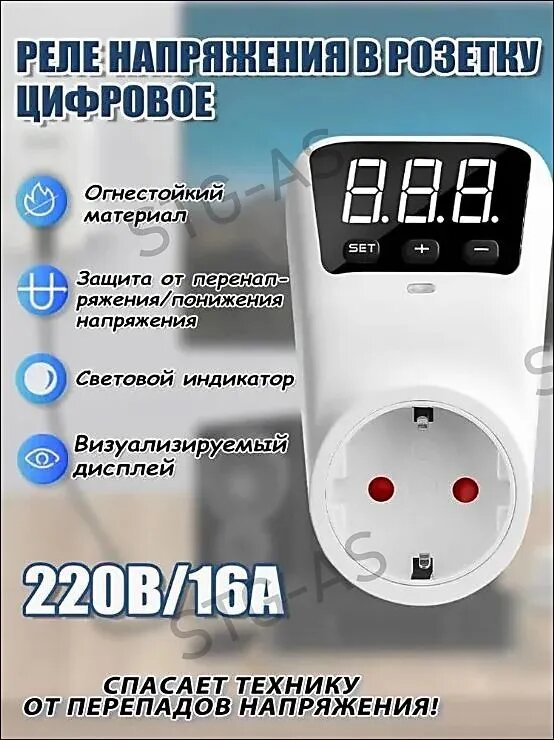 Реле напряжения в розетку защита от импульсных перенапряжений 16А Устройство защиты от импульсных перенапряжений (реле напряжения)