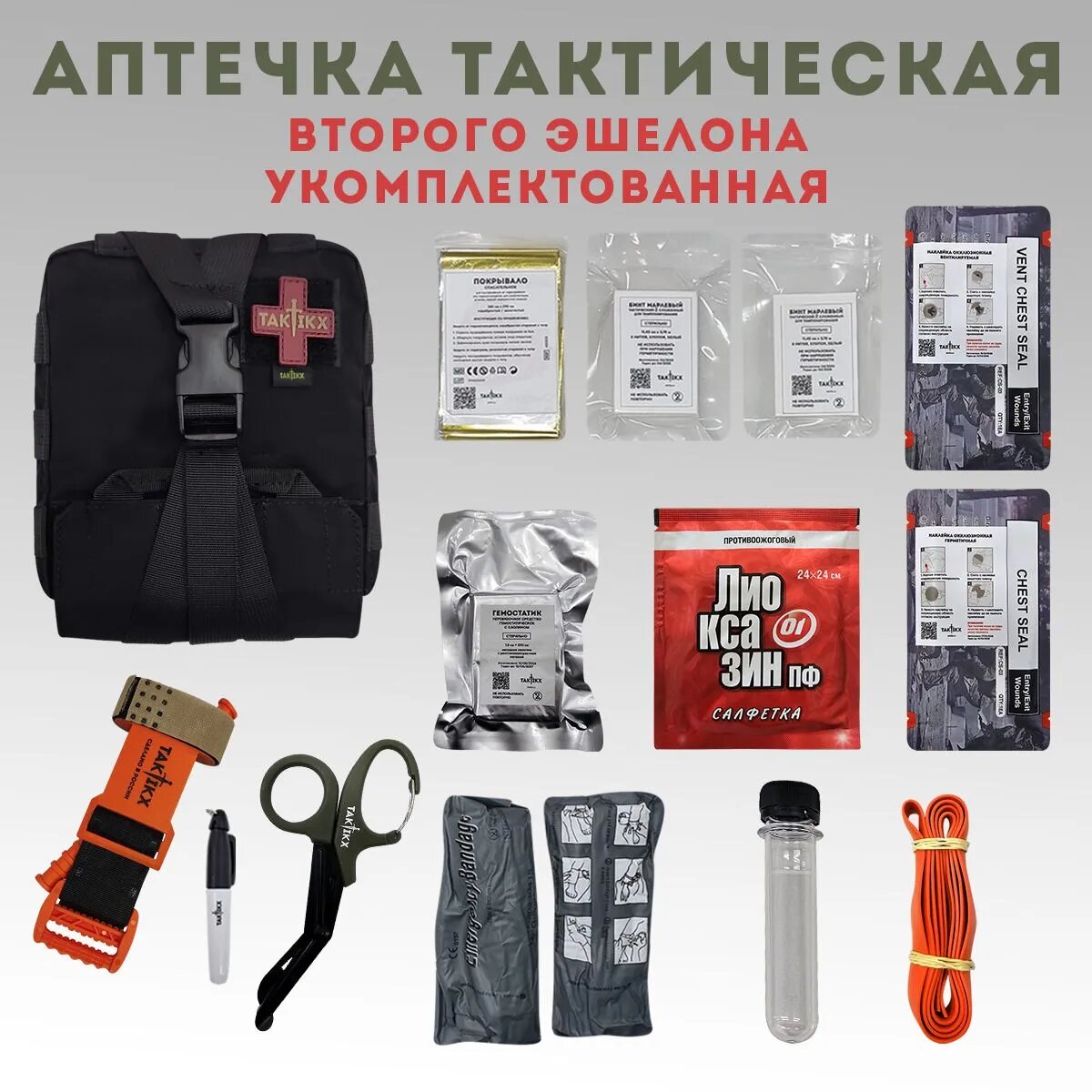 Аптечка тактическая укомплектованная мгновенного извлечения TAKTIKX/тактикс, черная