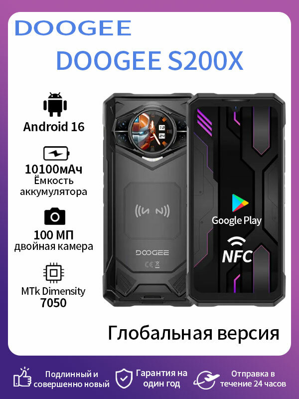 Doogee Смартфон Doogee S200 X ，32 ГБ (12 + 20) 512 ГБ, 100 МП, 10100 мАч, Android 14,5G Global 12/512 черный