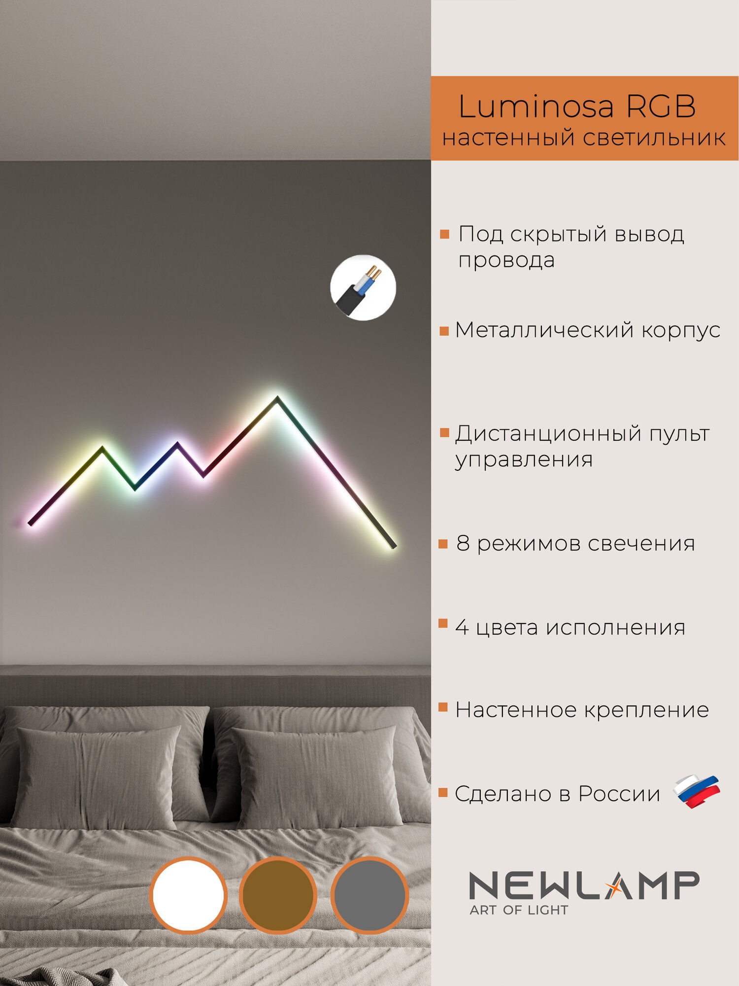 Настенный светильник Luminosa RGB 120см, черный, LED, диммируемый, пульт ДУ, без вилки