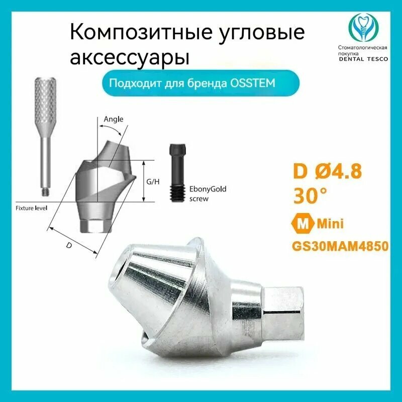 Абатмент Угловой Мультиюнит совместимый с Osstem TS Regular