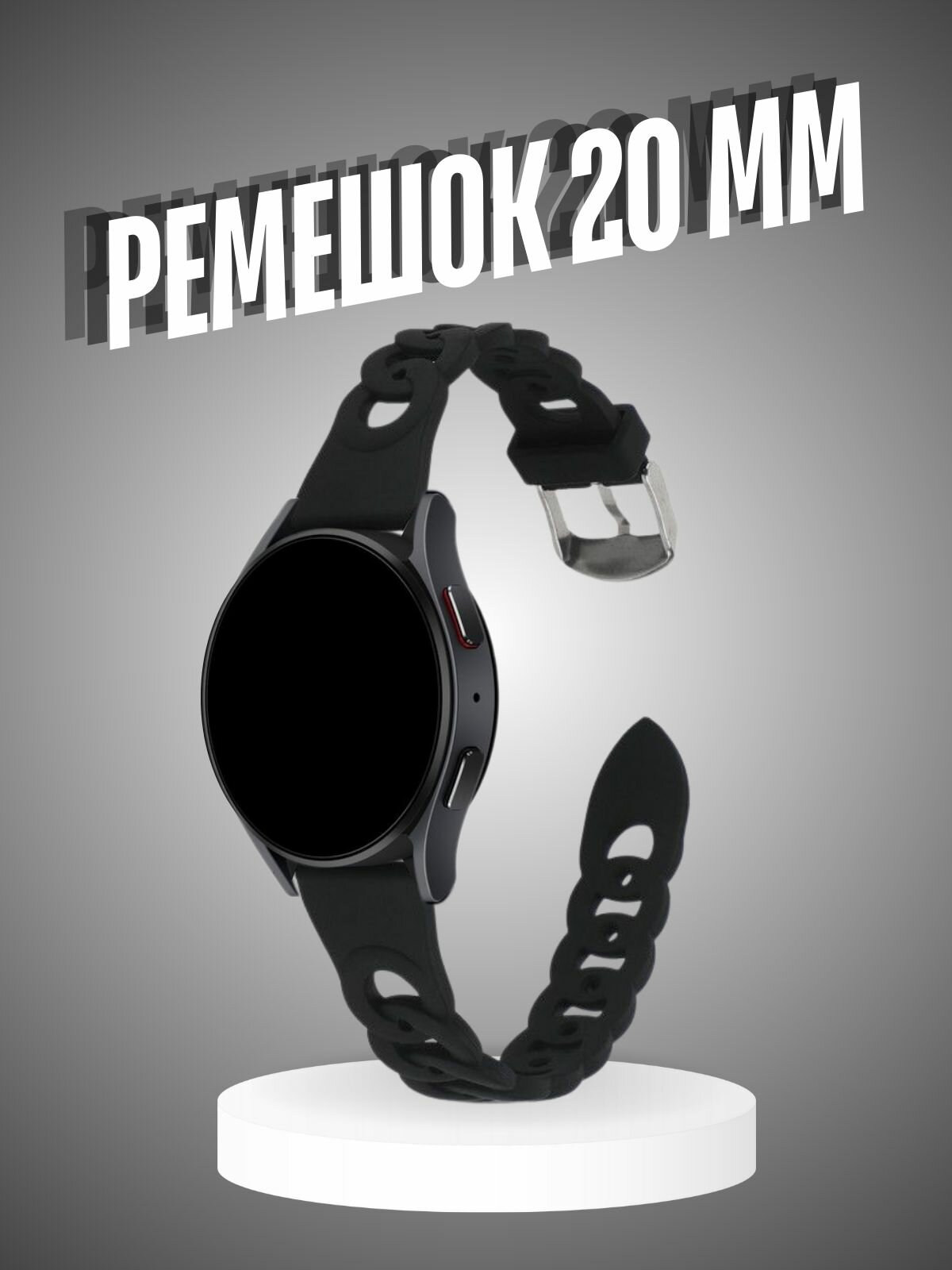 Ремешок для часов 20мм силиконовый Amazfit, Huawei Watch, Samsung Galaxy Watch, Garmin, Honor, браслет универсальный / Ремень 20 мм