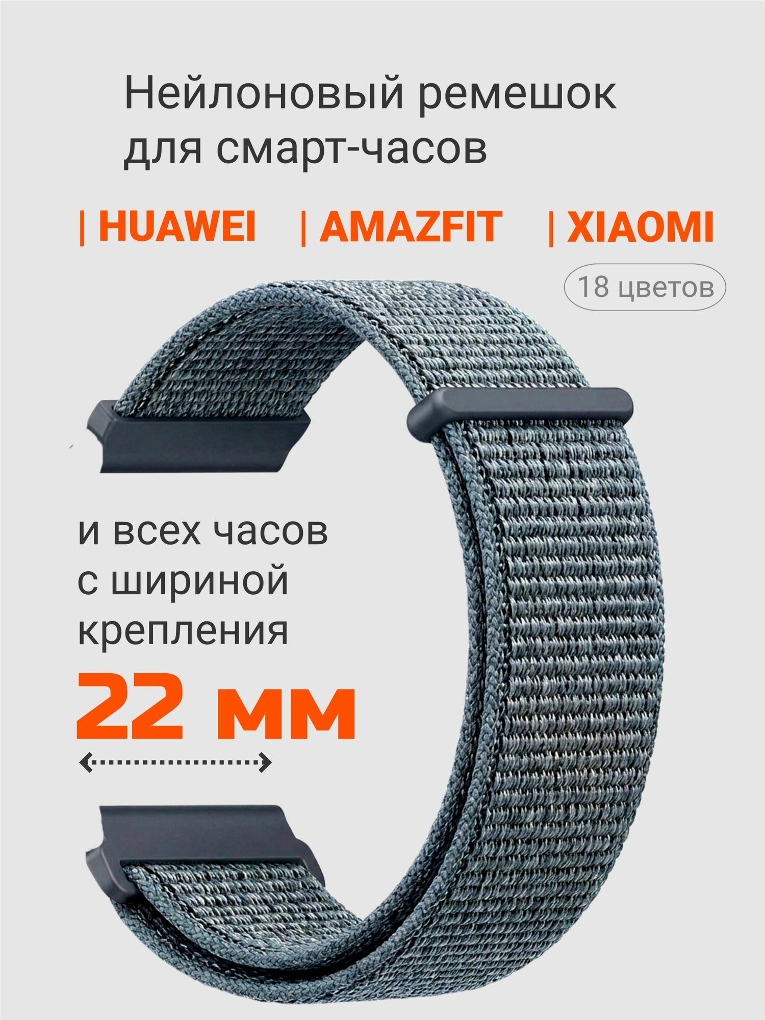 Ремешок для смарт часов 22 мм нейлоновый тканевый браслет нейлоновый ремешок тканевый браслет ремешок для часов 22 мм