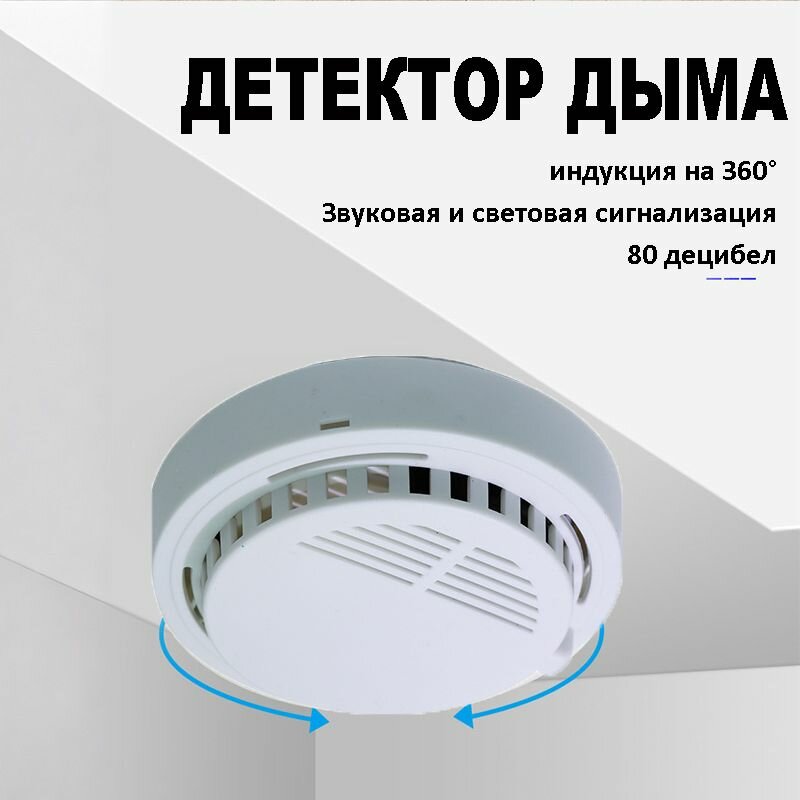 Пожарная сигнализация беспроводная, детектор извещатель, датчик дыма автономный на батарейках