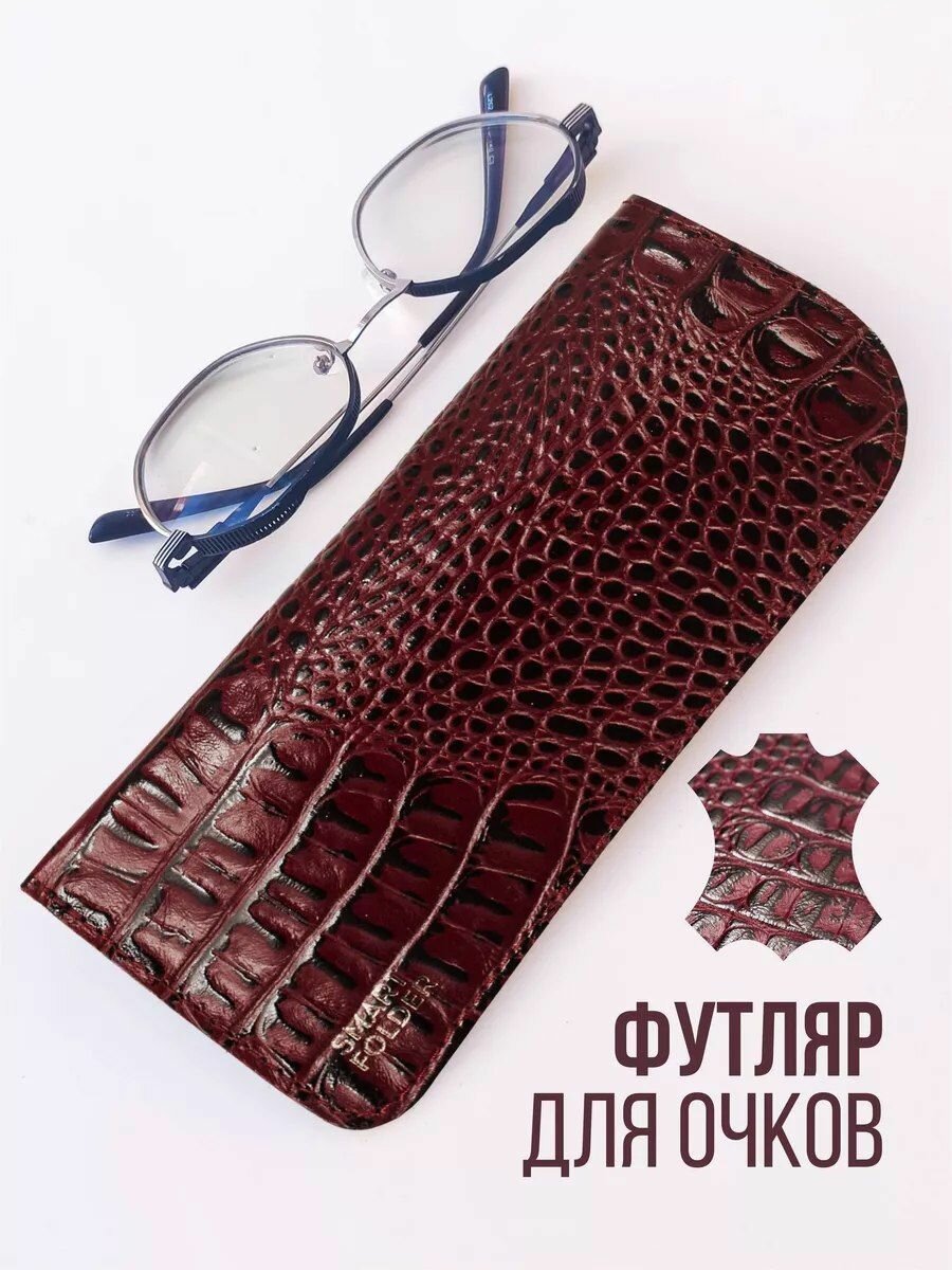 Футляр для очков. Чехол Smart Folder для очков мягкий.