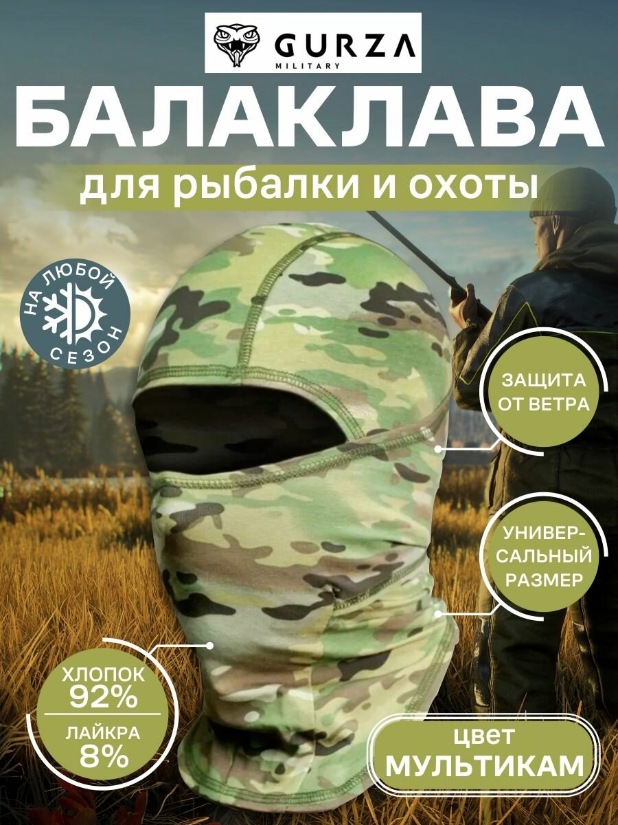 Балаклава для рыбалки и охоты барс