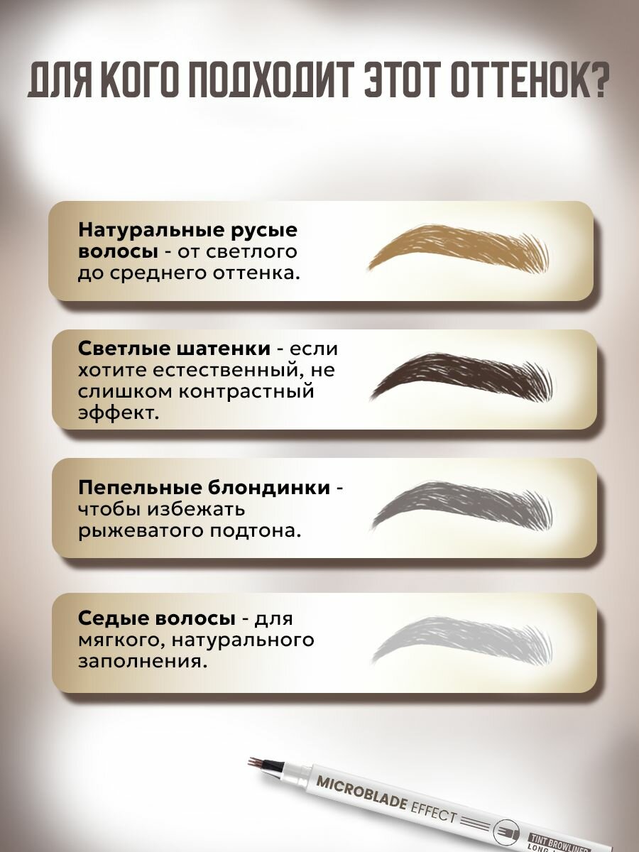 Маркер для бровей Microblade Effect тон 21 — фото 1
