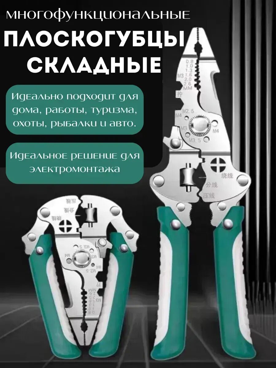 Многофункциональный складной инструмент для электриков 16-в-1: зачистка, обжим, резка, скручивание