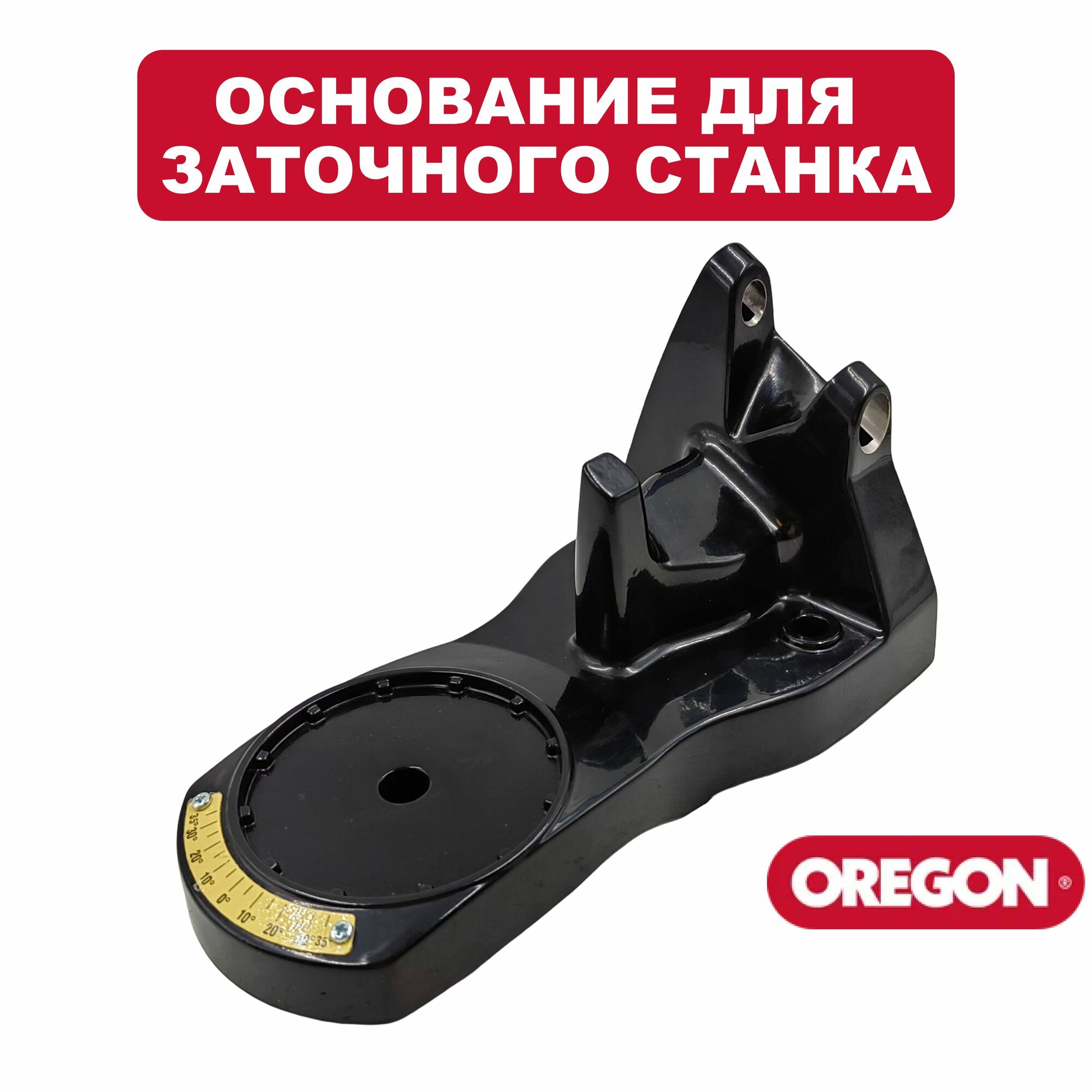 Основание Oregon 106550 нижнее
