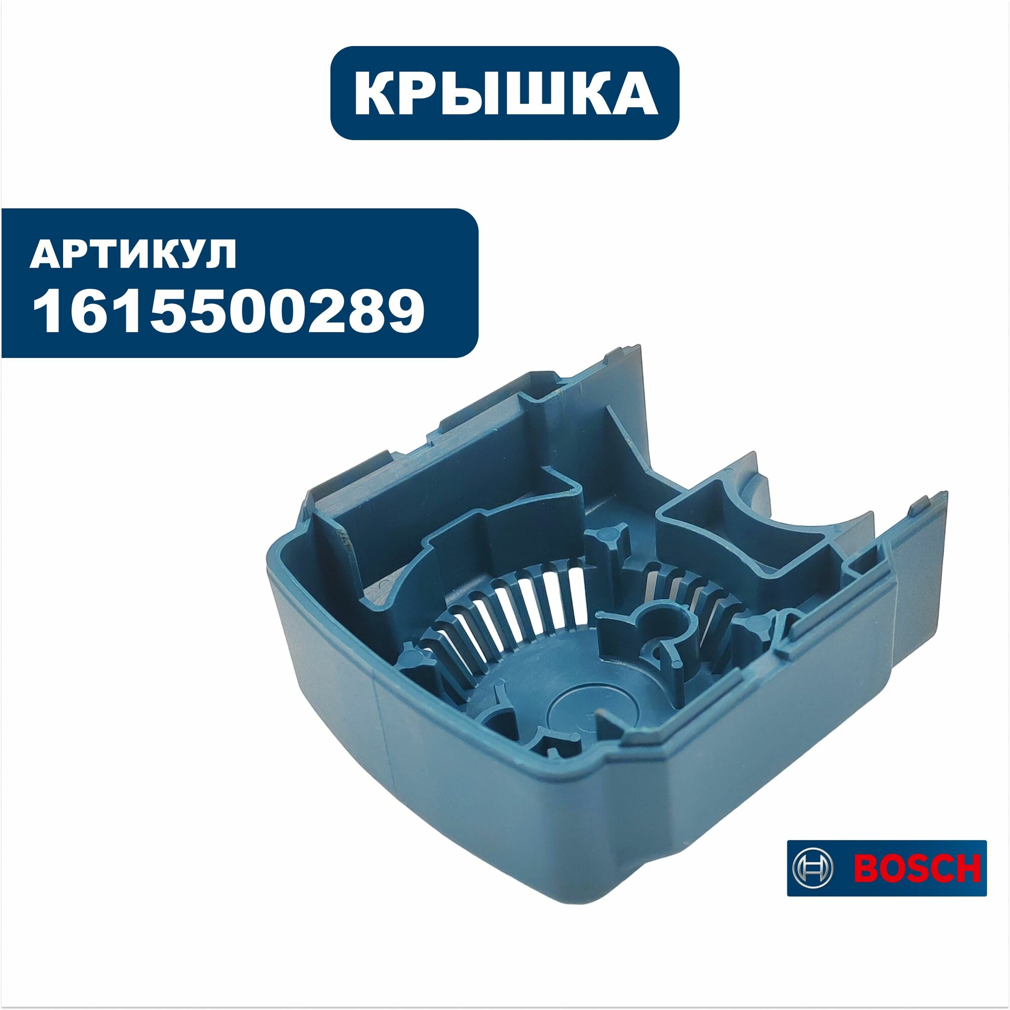 Крышка нижняя Bosch GBH4DSC
