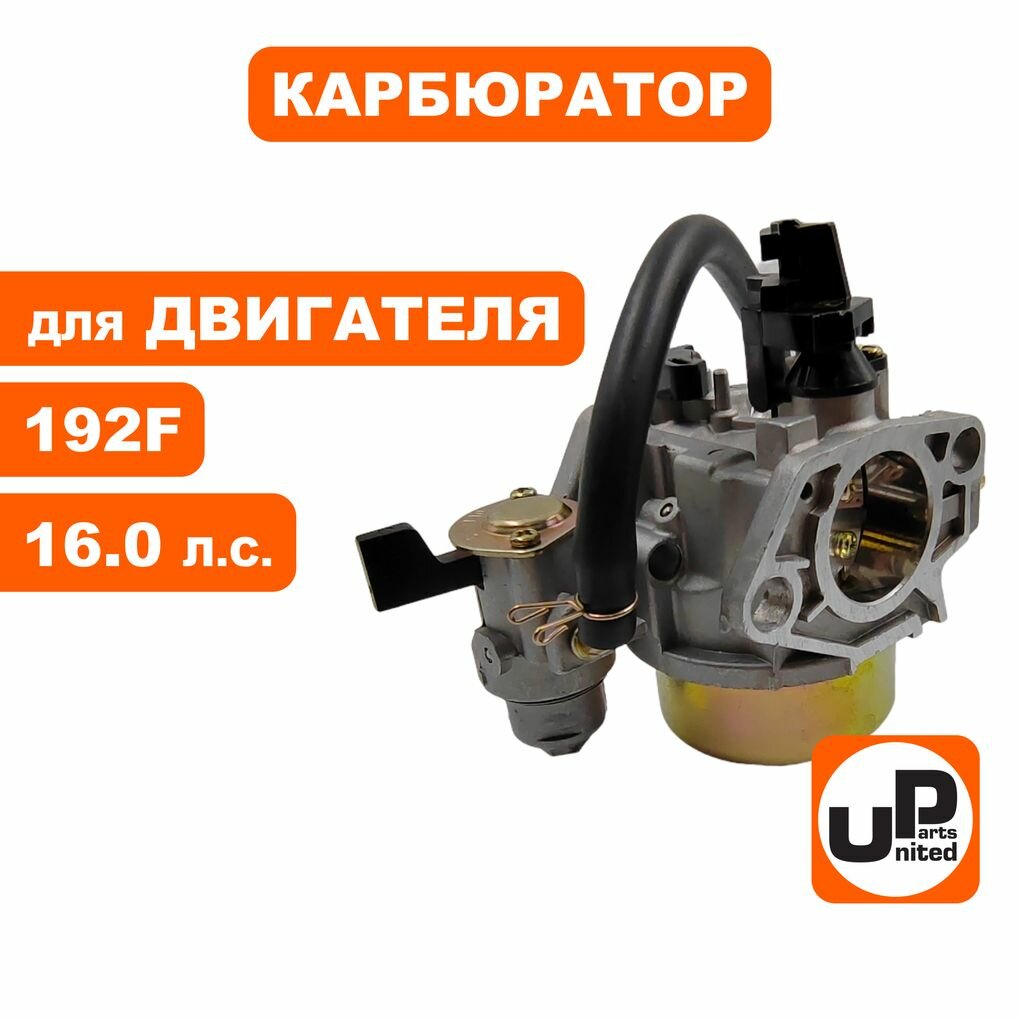 Карбюратор для мотоблока, культиватора, мотопомпы 16 лс, 192F
