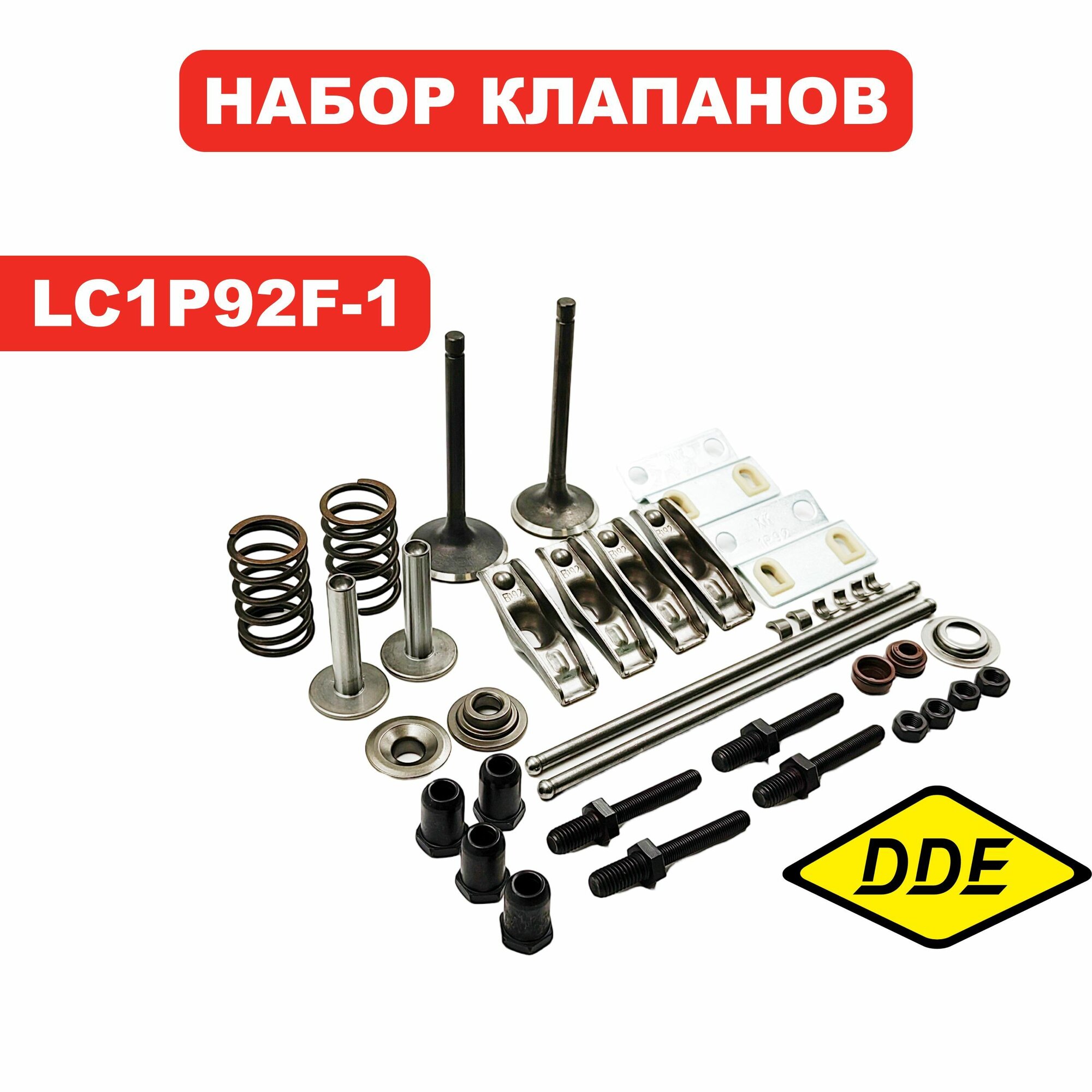 Набор клапанов для двигателя Loncin LC1P92F-1