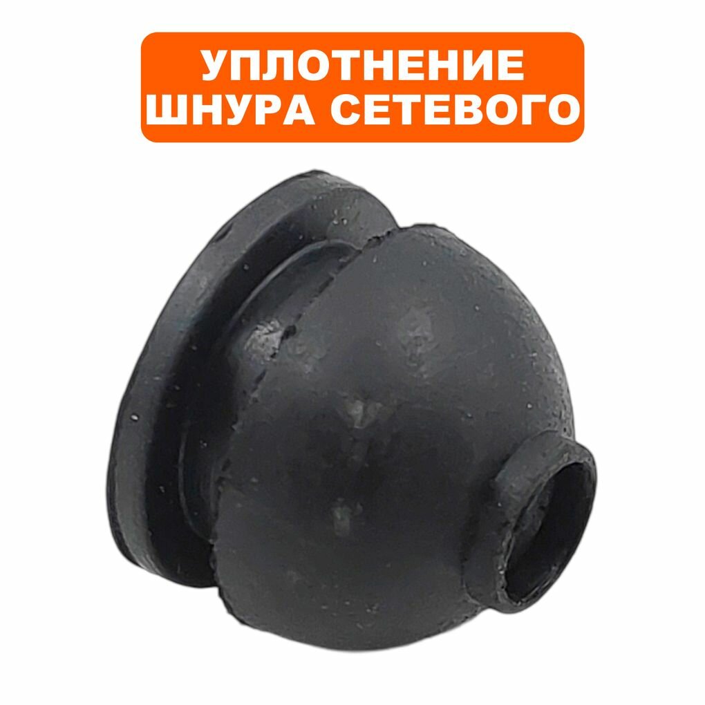 Уплотнение шнура сетевого QUATTRO ELEMENTI
