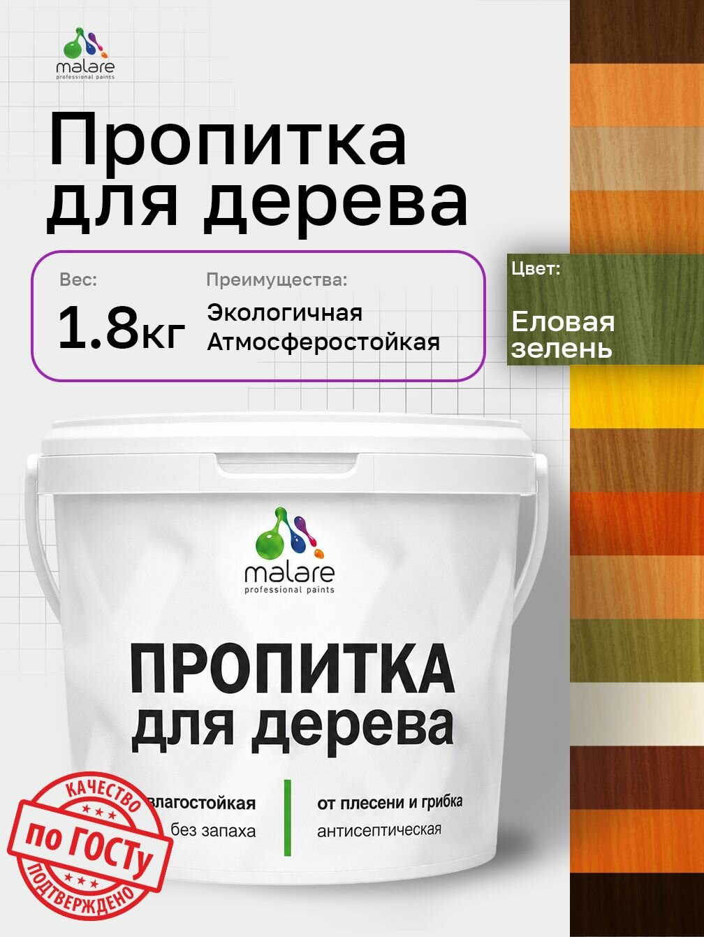 Пропитка для дерева Malare от плесени и грибка с антисептическим эффектом, пропитка для наружных и внутренних работ, акриловая водная быстросохнущая без запаха, полуглянцевая, еловая зелень, 1,8 кг.