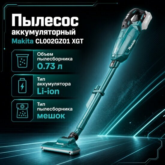 Пылесос аккумуляторный Makita CL002GZ01 XGT