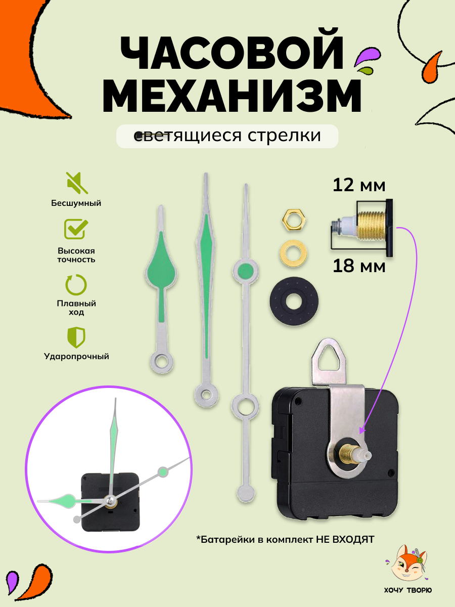 Кварцевый часовой механизм для настенных часов с плавным ходом, со светящимися стрелками в темноте, лайм