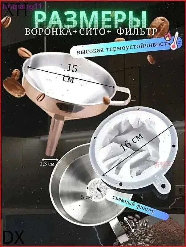 Фильтр для очистки самогона; Фильтр нейлоновый для воронки, диаметр