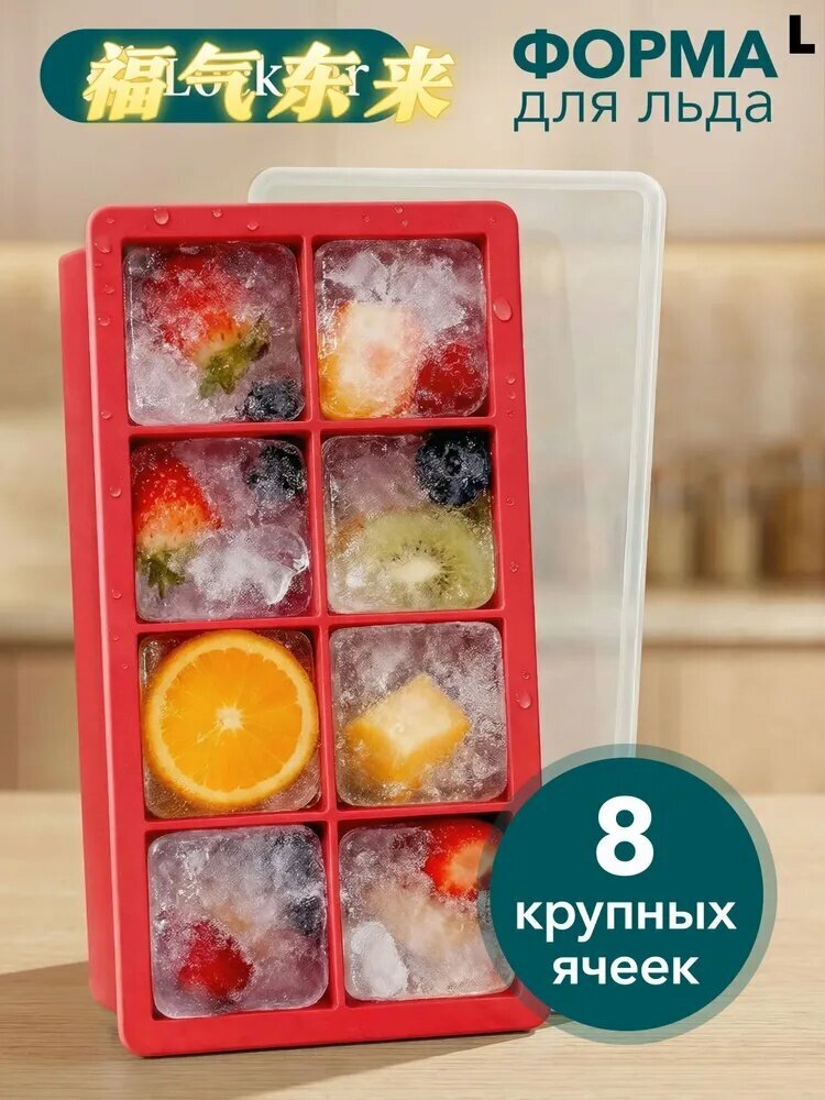 Форма для льда, конфет, 8 яч, 1 шт