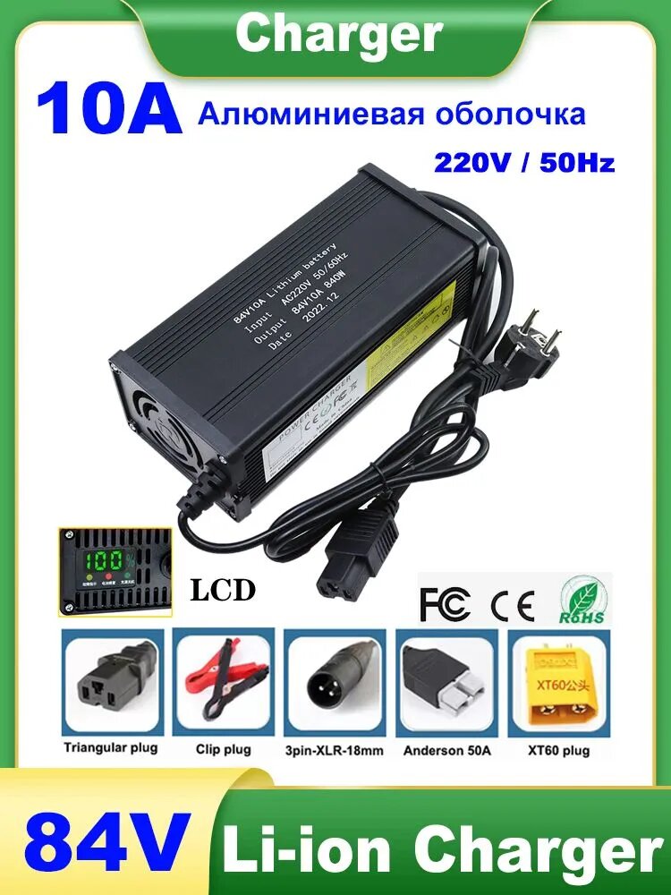 Anderson 50A-Зарядное устройство 84V 10A, для литиевых аккумуляторов 72V. Автоматическое, универсальное 110V-220V, защита от перегрева, 50-60Hz