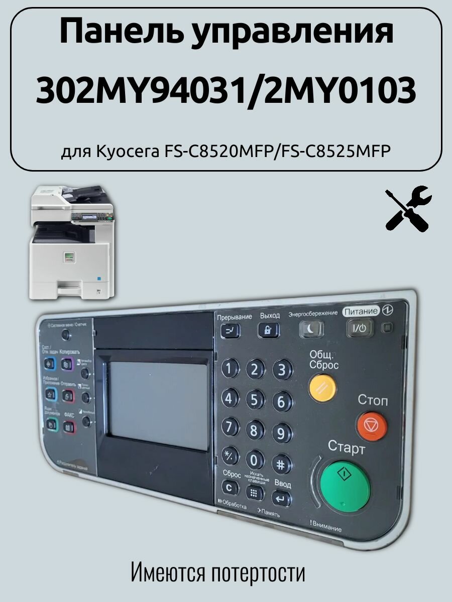 Панель управления 302MY94031 для Kyocera FS-C8520MFP/FS-C8525MFP