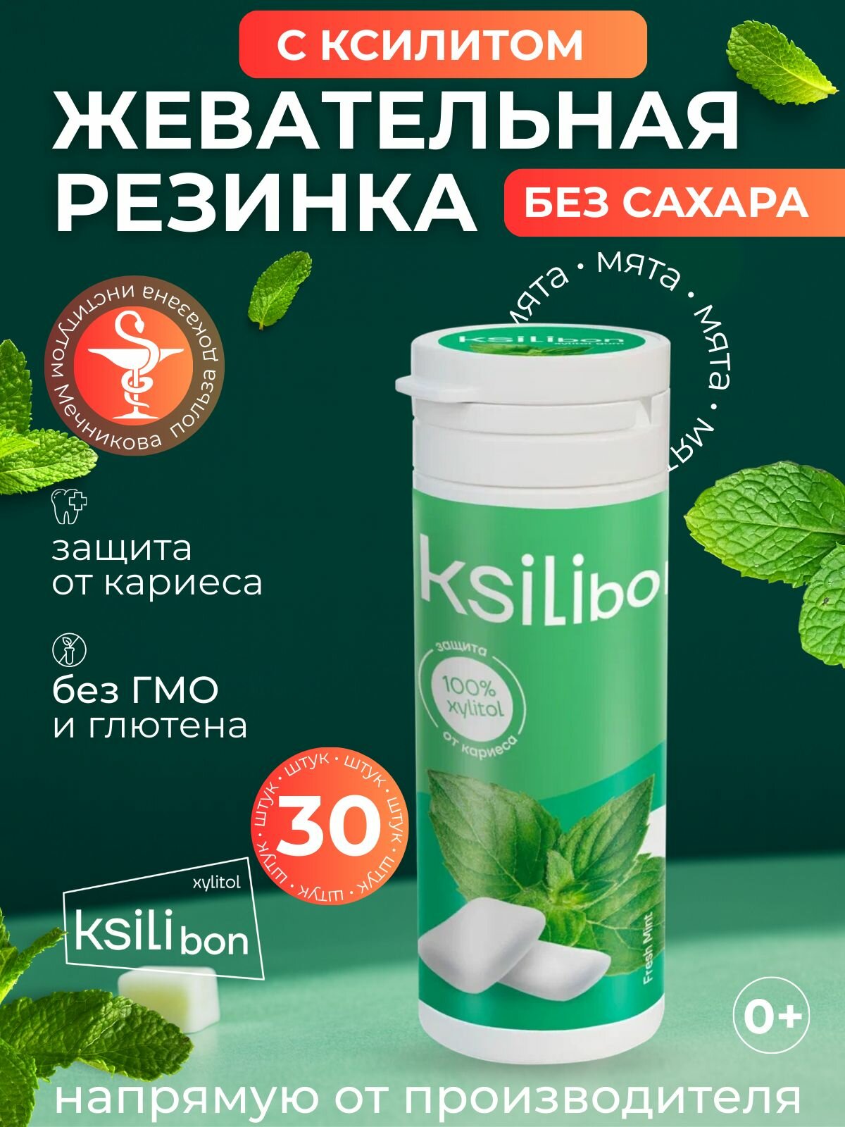 Жевательная резинка, Ksilibon, мята, 1 упаковка, 30 штук