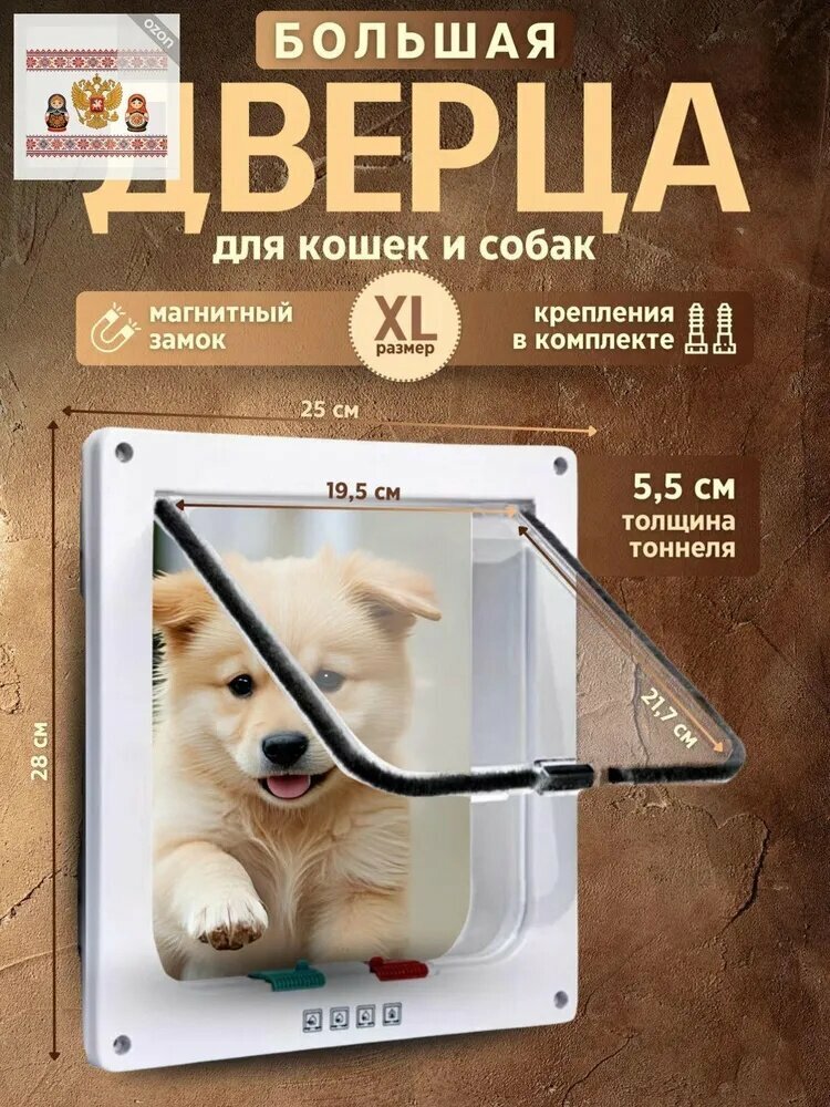 Дверца для животных