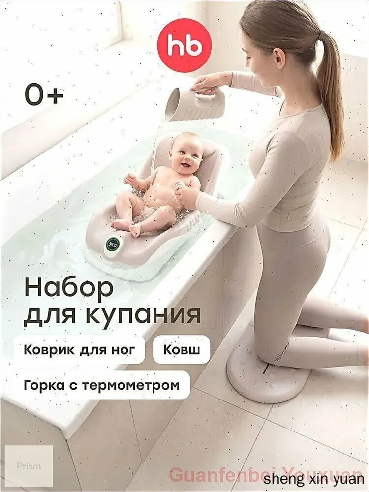 Горка для купания новорожденных