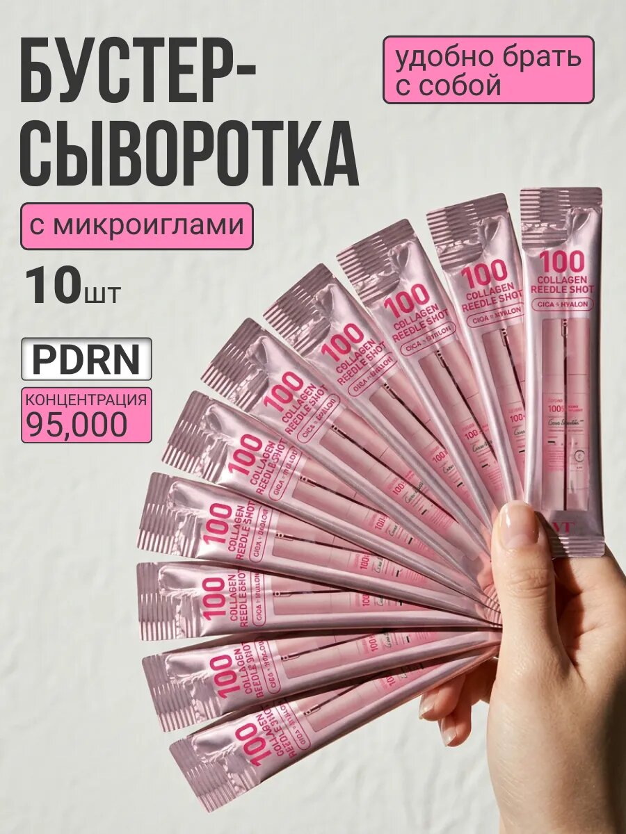 Бустер-сыворотка VT Cosmetics, с коллагеном, микроиглами, для нормальной кожи