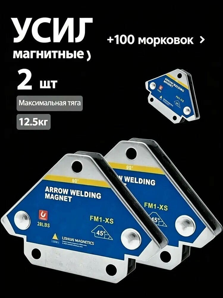 Магнитный держатель для сварки уголок 2 шт, фиксатор для сварочных работ 45/90/135 градусов, максимальная тяга 12,5 кг, сварочный магнит для фиксации металла