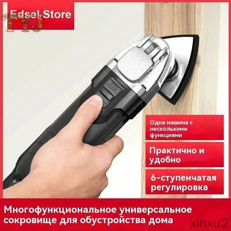 800 Вт Осциллирующий многофункциональный инструмент/ машина для шлифования, резак, скребок