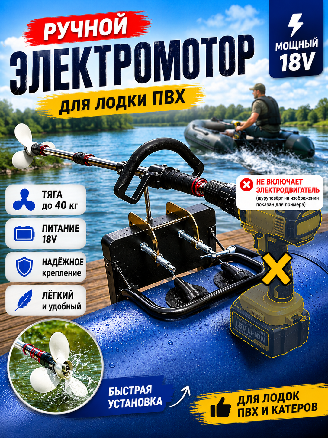 Ручной лодочный мотор с пропеллером для электродрели компактный и мощный для каноэ и деревянных лодок