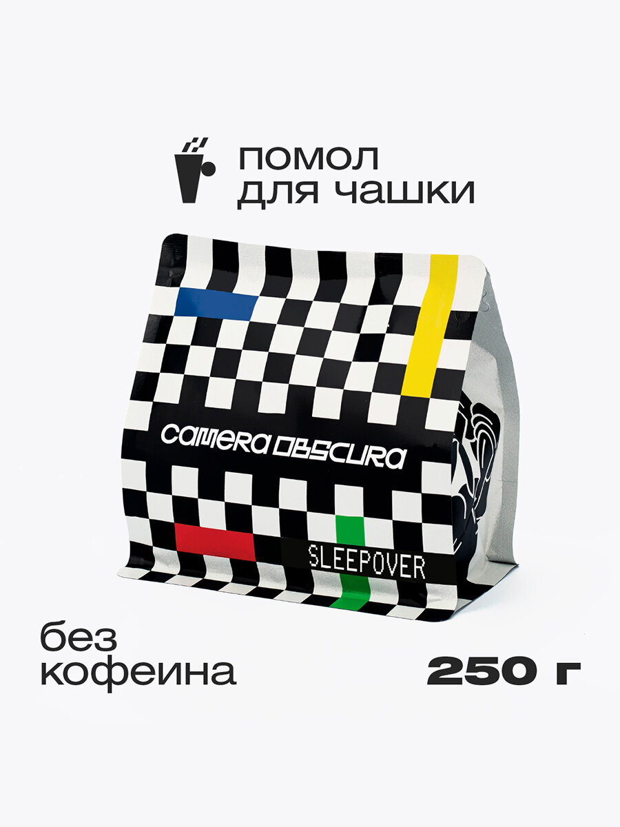 SLEEPOVER (декаф Колумбия Кальдас), помол для чашки, фирменный кофе Camera Obscura, 250гр