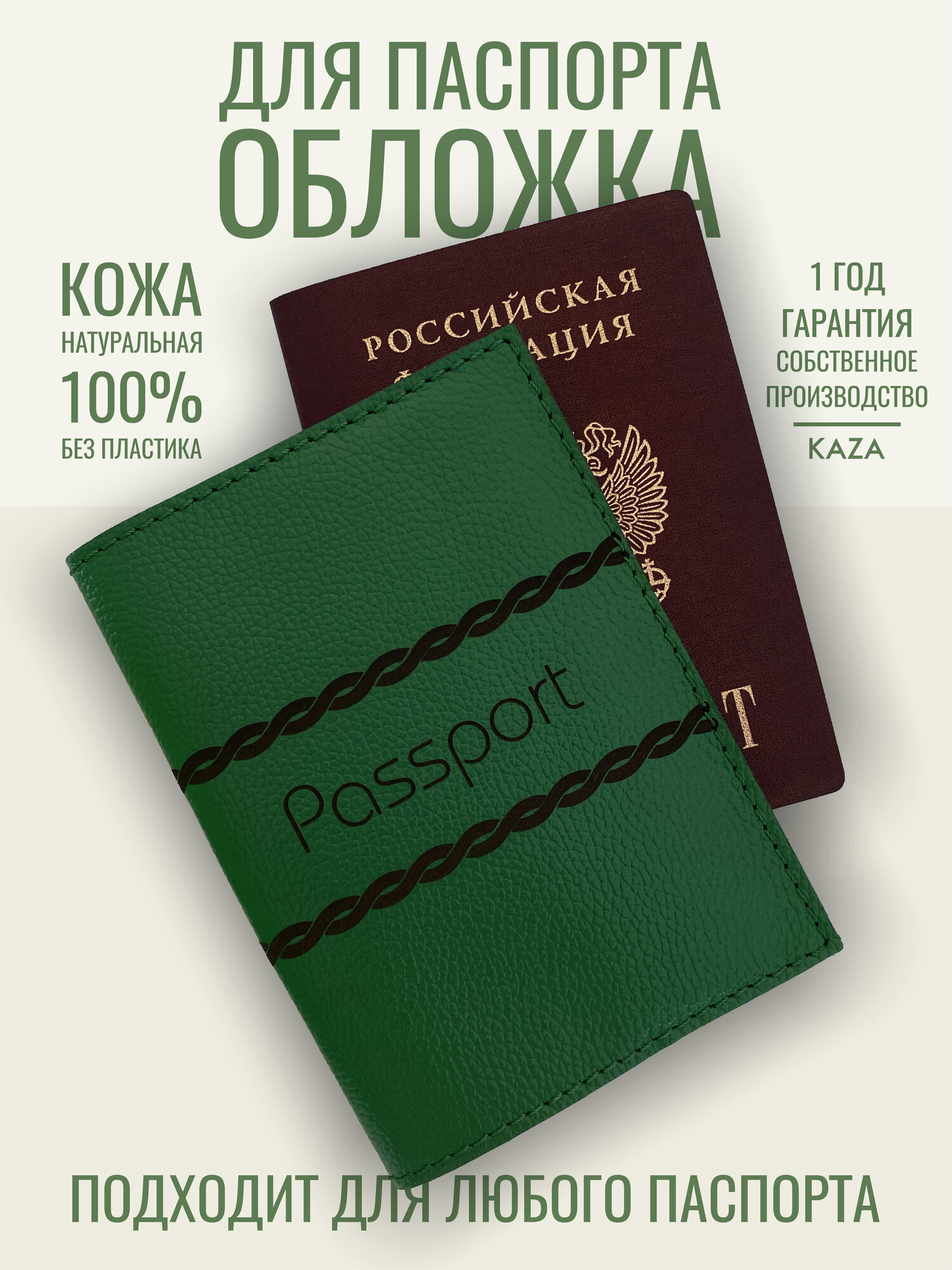 Обложка для паспорта